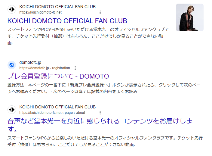 DOMOTOファンクラブの入会方法や年会費の調査！分割払いは不利？ | ホヤホヤまつちよブログ
